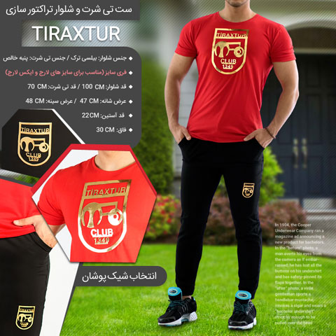 خرید ست تی شرت و شلوار تراکتور سازی - موزیک اسکای