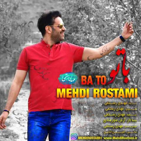 دانلود آهنگ مهدی رستمی با تو - موزیک اسکای